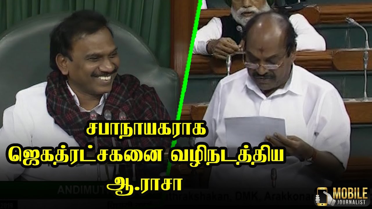 Jagathratchagan Speech at Parliament | A Raja | Arakkonam MP ...