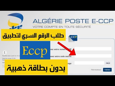 طريقة التسجيل في ECCP بدون بطاقة ذهبية - YouTube