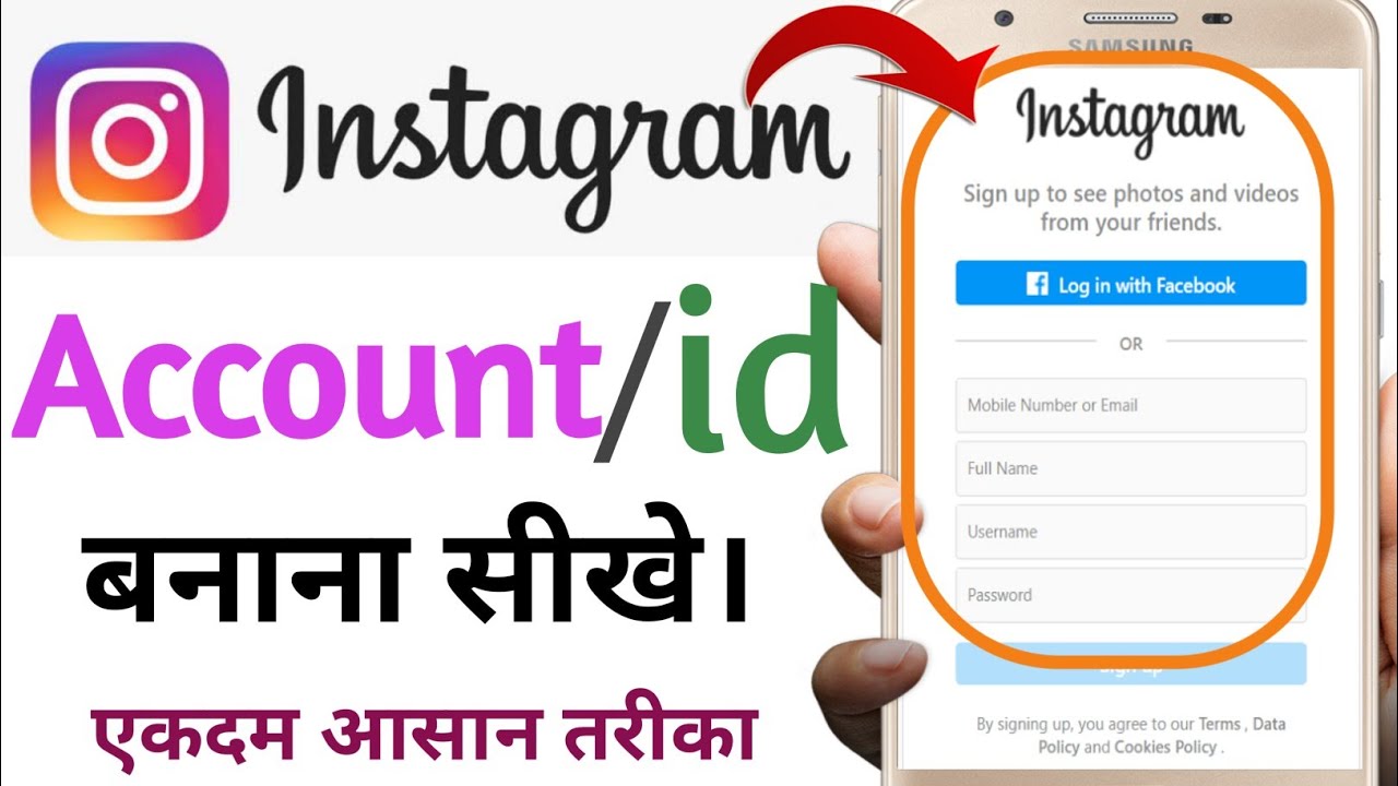 इंस्ट्राग्राम का Id कैसे बनायें | How To Create Instagram Account/Id ...