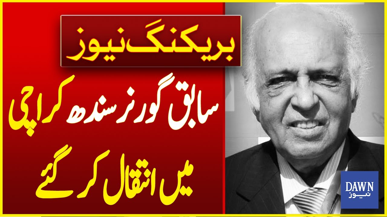 Former Governor Sindh Kamal Azfar Passes Away in Karachi | Breaking ...