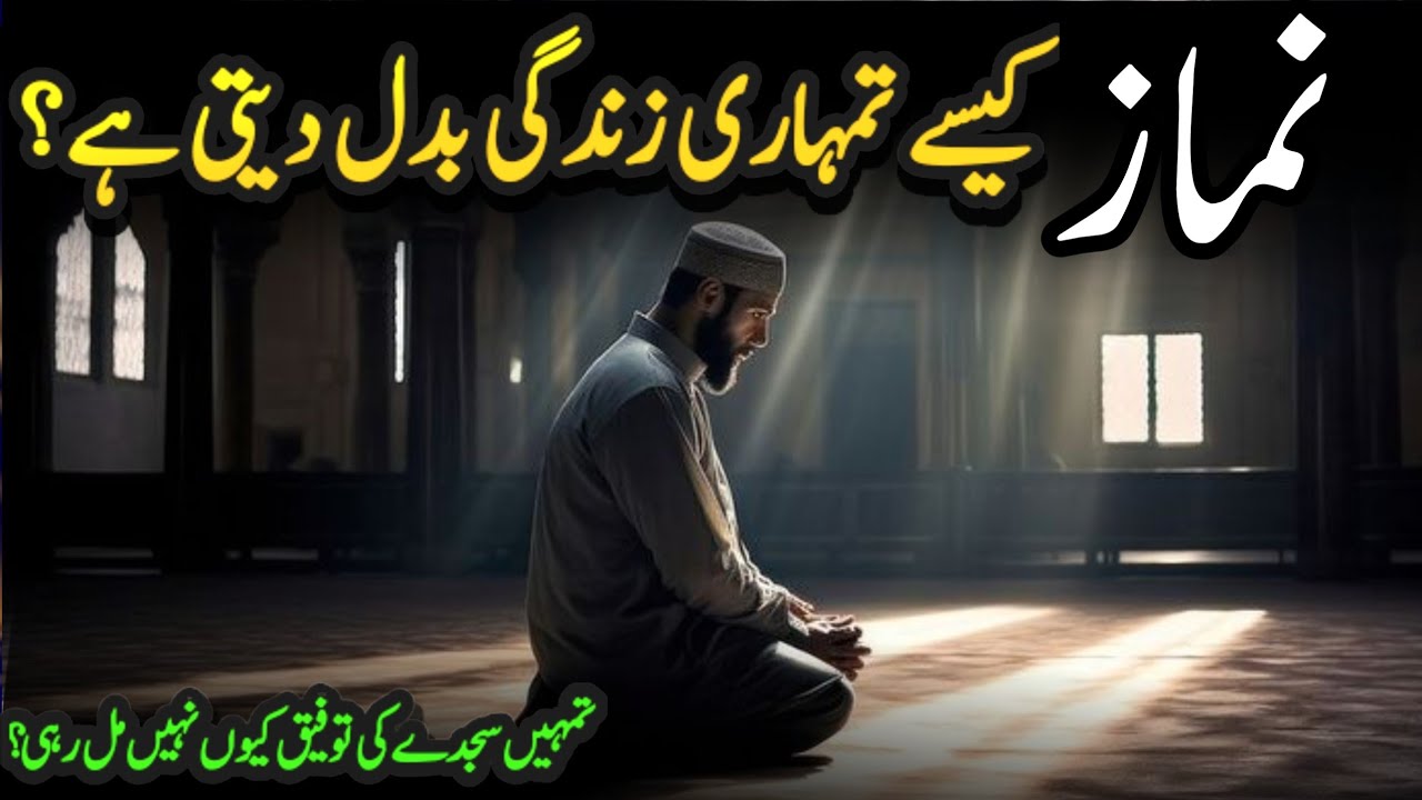 Namaz Ko Hum Halka Kyun Le Le Hain?| Sochne Wali Baat"| Hope By Deen ...