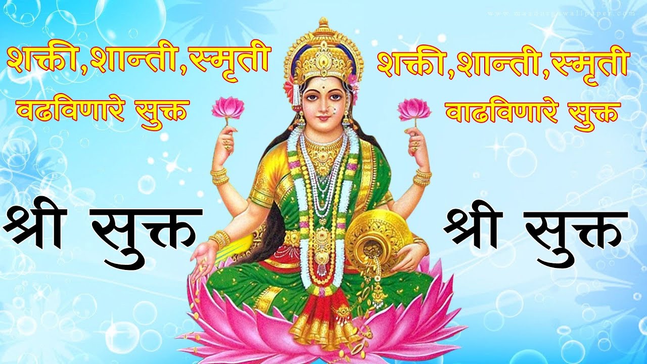 Shri sukth.... Shakti ,Shanti ,Smriti vardhak Sri sukth - YouTube