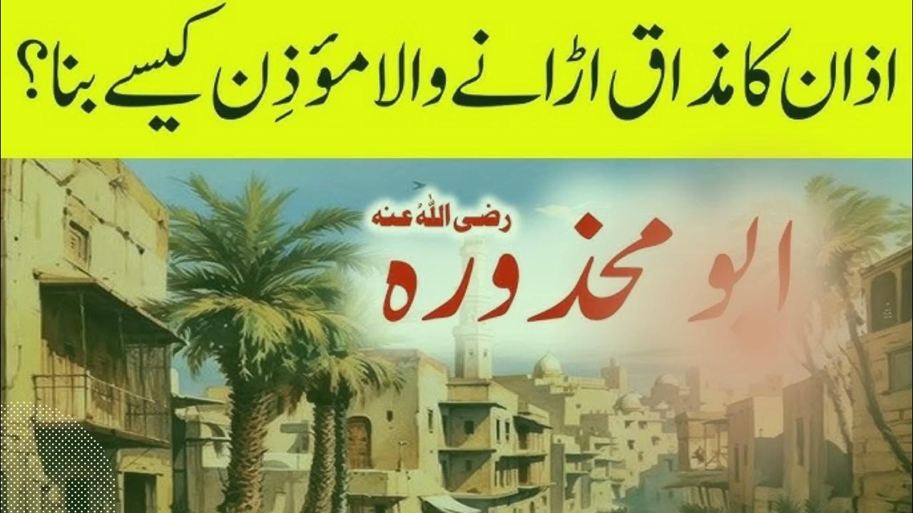 Hazrat Abu Mahzora RA Ka Waqai | Muhamamd Kamran Latif Abbasi|Urdu/Hindi - YouTube