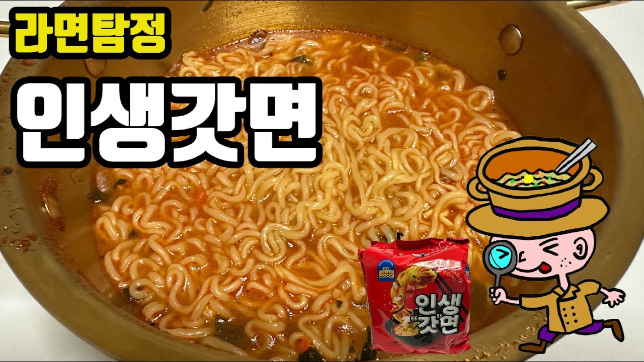가성비 라면의 끝판왕 인생갓면 Youtube