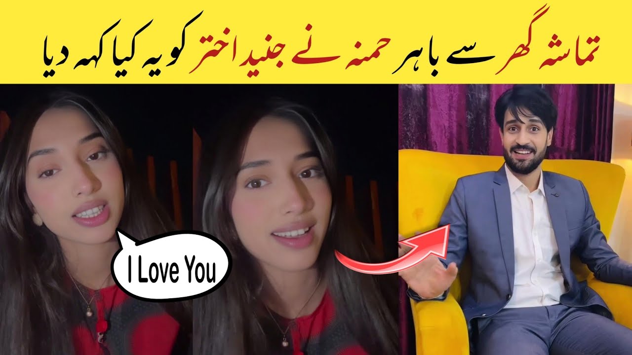 Humna Naeem live talking about Junaid khan |Tamasha ghar contestant ...