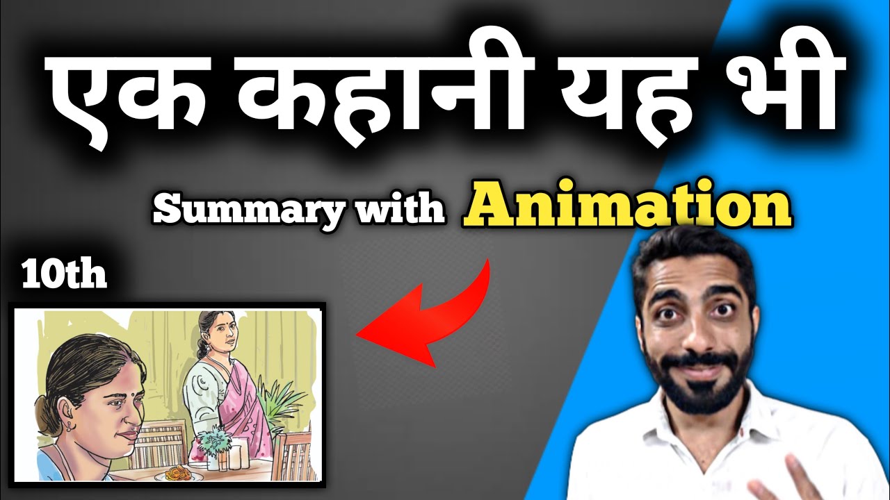 Class 10th Hindi Chapter Ek Kahani Yah Bhi Summary | Ek Kahani Yah Bhi ...