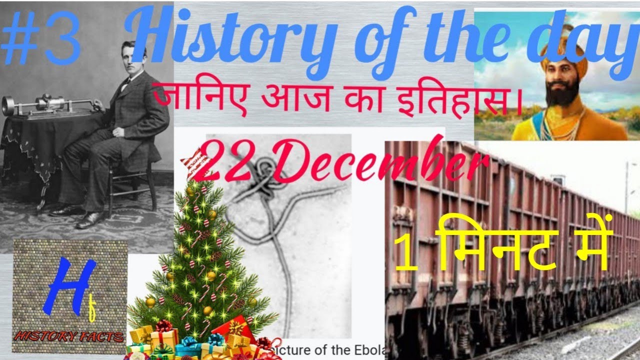 History of the day in Hindi - 22 December | History Facts | Ep.3 - YouTube