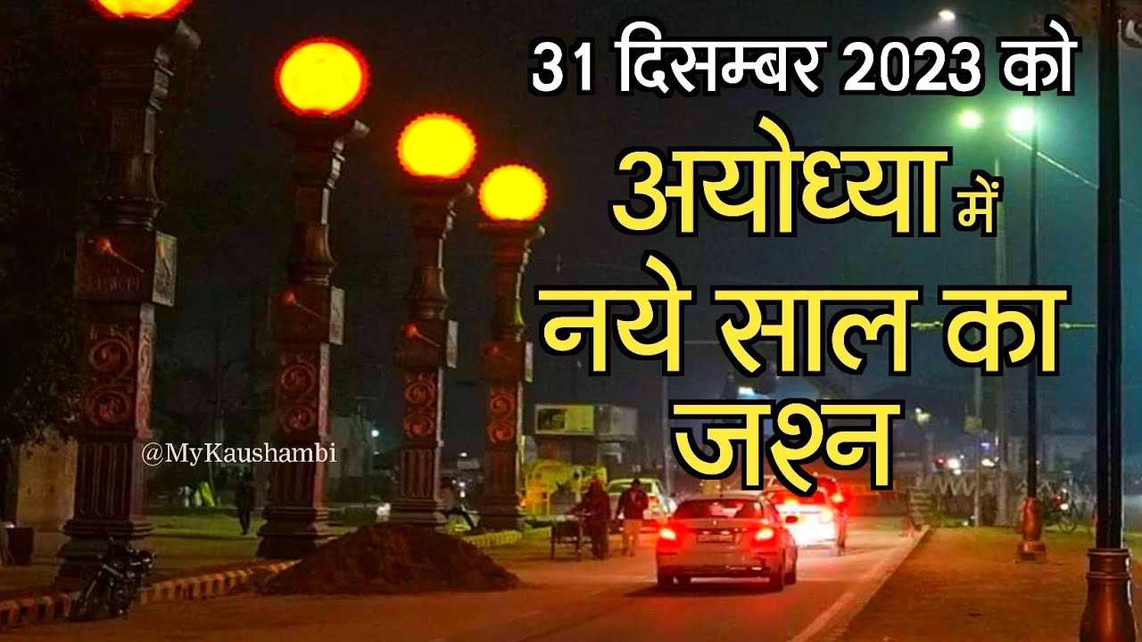 New Year Celebrate In Ayodhya City Of Rama | My Kaushambi 😊🔥 - YouTube