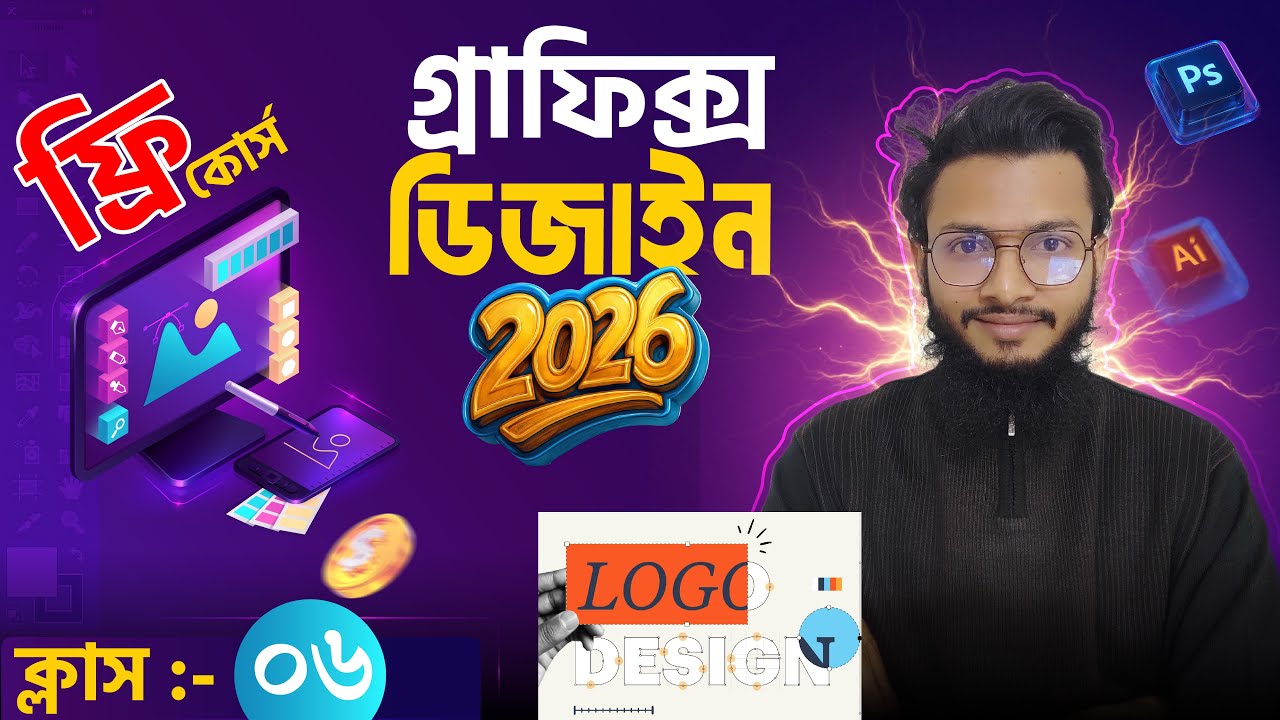 Logo Design Basics Bangla | How to Design a Logo in Illustrator | Class ...