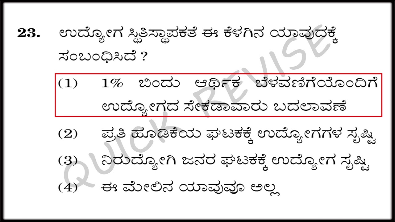01 2017 KAS Question Answer Kannada Paper 1 YouTube 01-2017-kas-question-answer-kannada-paper-1-youtube