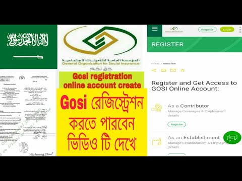gosi registration saudi arabia এই ভিডিও টি দেখে রেজিস্ট্রেশন করা শিখতে ...