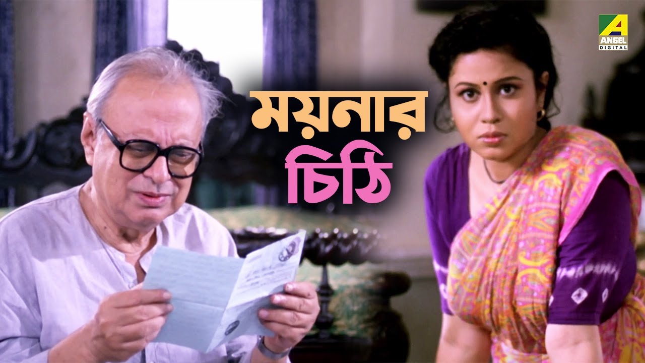 ময়নার চিঠি | Rina Choudhury | Ranjit Mallick | Puja - Bengali Movie ...