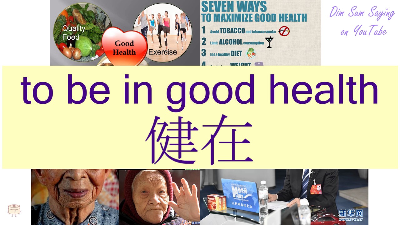 "TO BE IN GOOD HEALTH" in Cantonese (健在) - Flashcard - YouTube