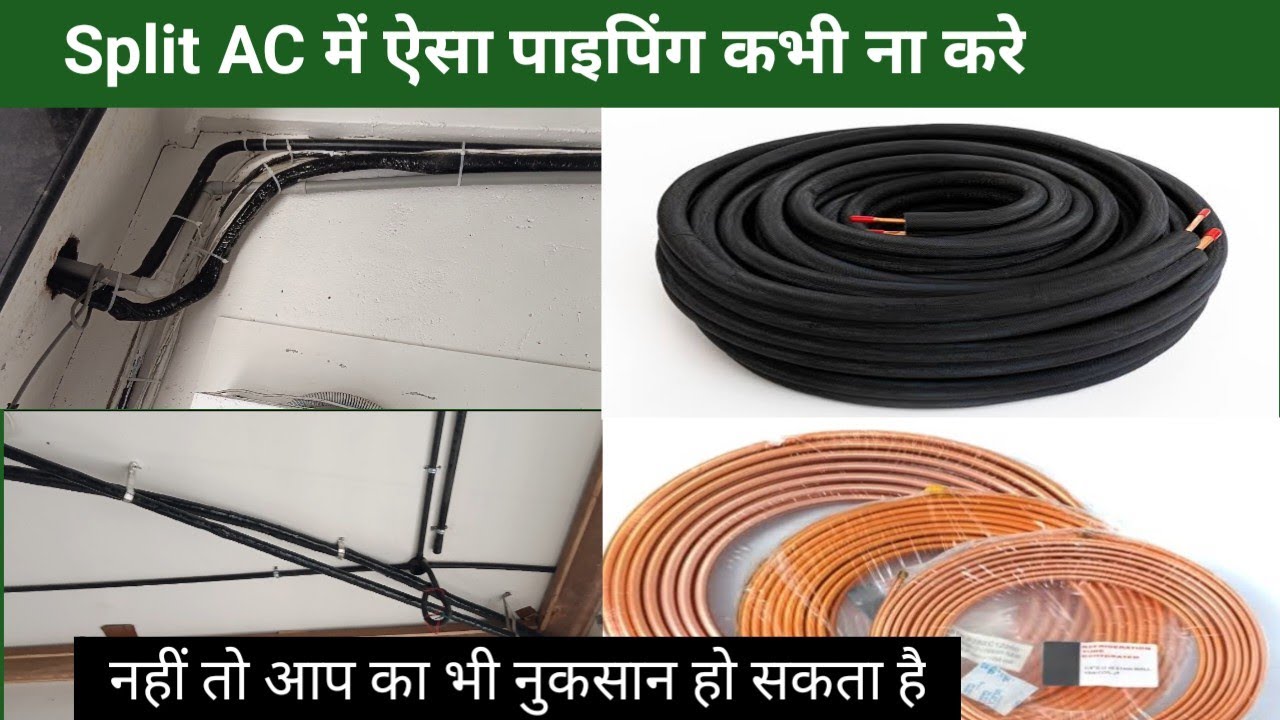 स्प्लिट एसी में कॉपर पाइपिंग कैसे करें || How to Install Copper Piping ...