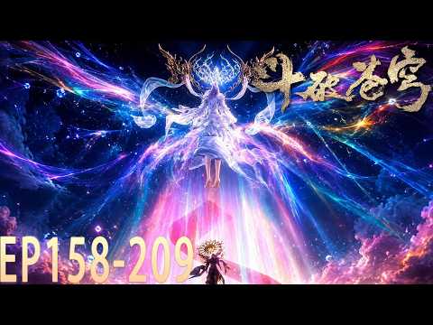🪓EP158-209抢先看！年番4合集！【BTTH 斗破苍穹】回顾萧炎一路走来 挑战与幸福并存 期待少年不负热血与坚韧终成炎帝！