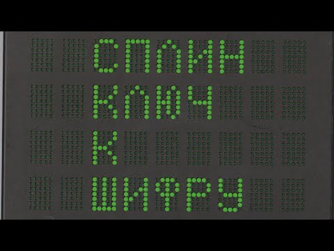 Ключ к шифру 2016 СПЛИН / Ключ до шифру 2016 СПЛІН