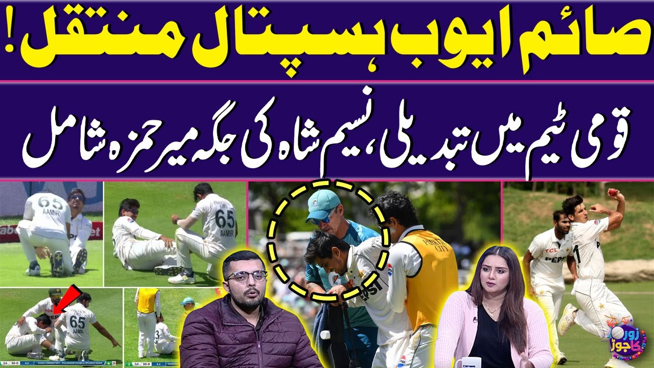 Saim Ayub shifted to hospital! Change in National Team, Mir Hamza ...