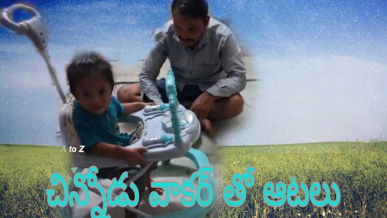 చిన్నోడు వాకర్ తో ఆటలు|| Manu Mama A to Z - YouTube