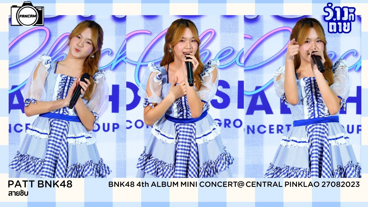 FANCAM Patt BNK48 : สายซับ : 4th ALBUM MINI CONCERT @ CENTRAL PINKLAO ...