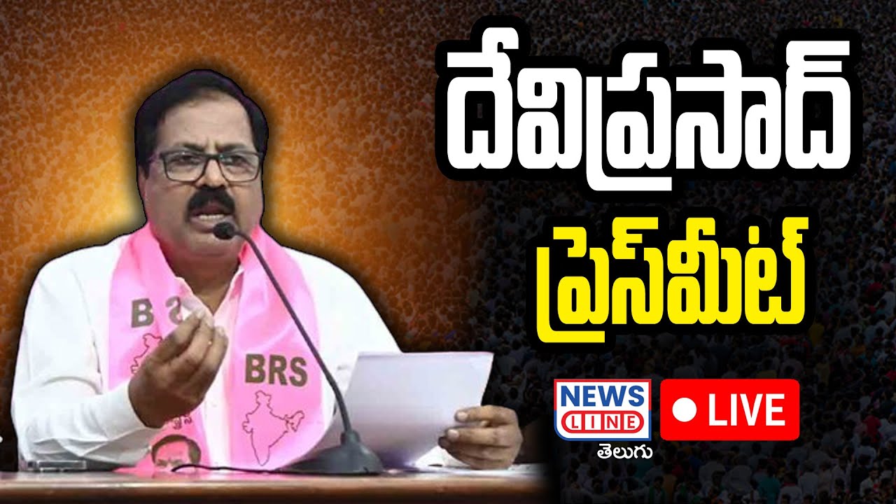 LIVE: BRS Leaders Deviprasad, Erolla Srinivas Press Meet | News Line ...