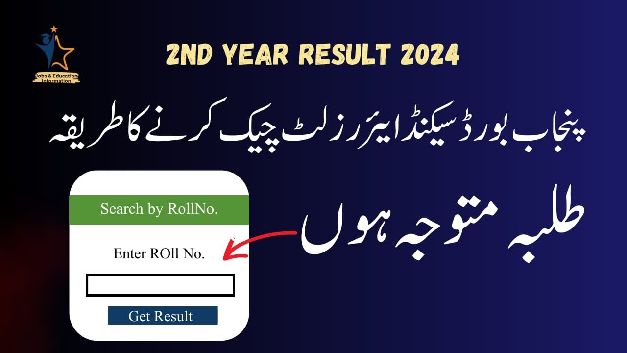 2nd Year Result Check | 2nd Year result check karnay ka tariqa | easy ...