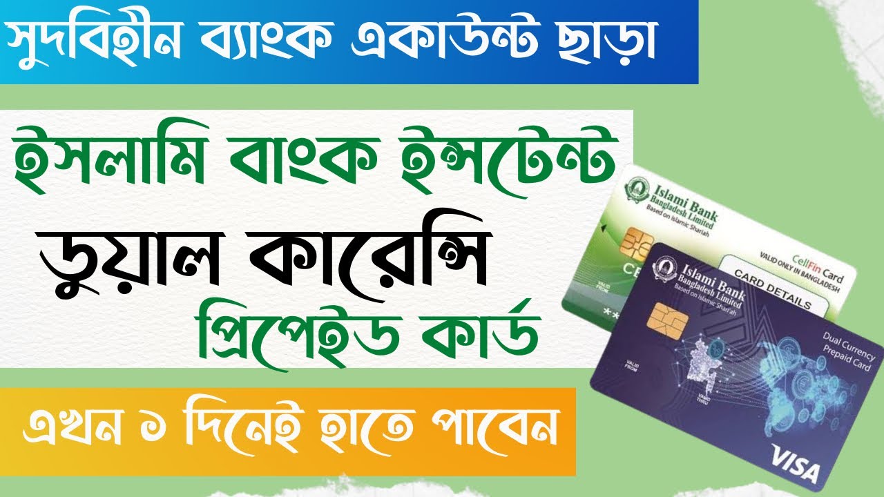 Instant islami bank dual currency debit card - ইসলামী ব্যাংকের ডুয়েল ...