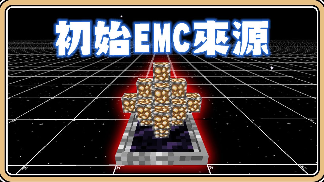 【Minecraft 】初始的EMC來源 不等價交換【#鬼鬼】時間加速的重大影響｜原初宇宙#8 - YouTube