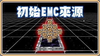 【Minecraft 】初始的EMC來源 不等價交換【#鬼鬼】時間加速的重大影響｜原初宇宙#8 -鬼鬼 | Fanclub