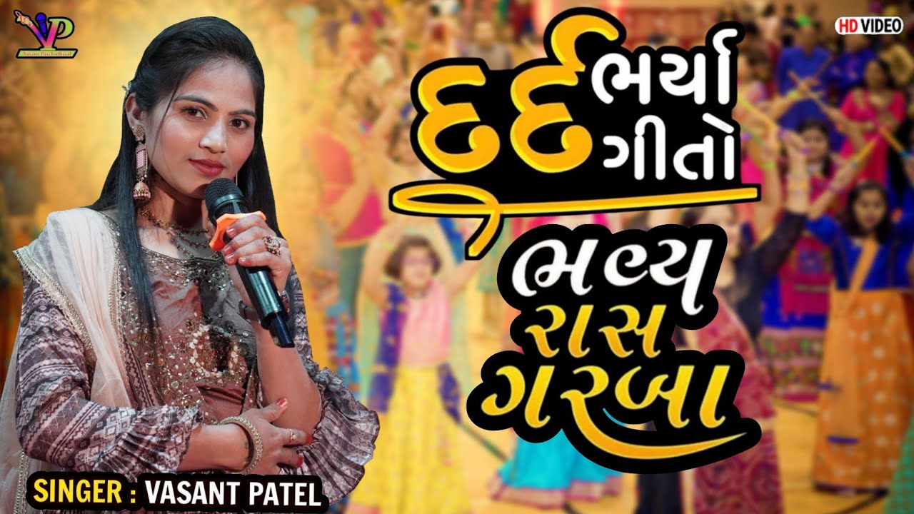 Vasant Patel Na Garaba 2025 l Raas Garaba l Garaba Program ll Vasant ...