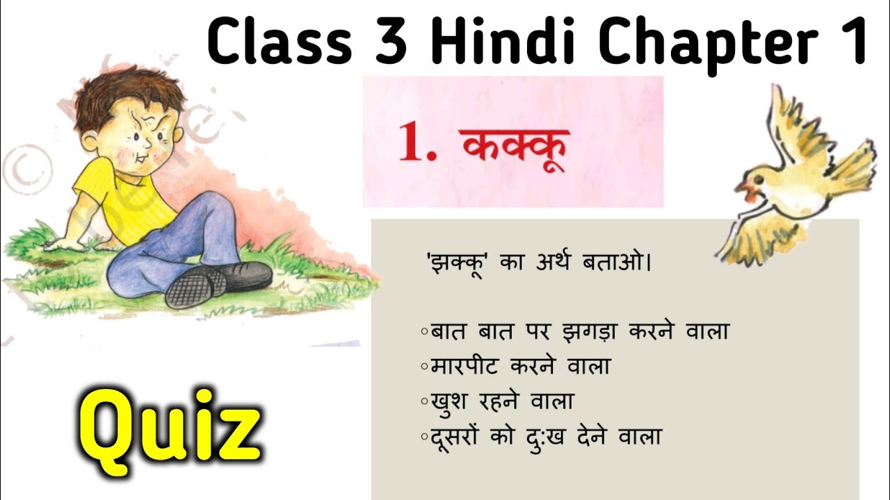 Kakku Poem Class 3 Hindi Chapter 1 | Quiz | NCERT Class 3 Hindi MCQ's ...