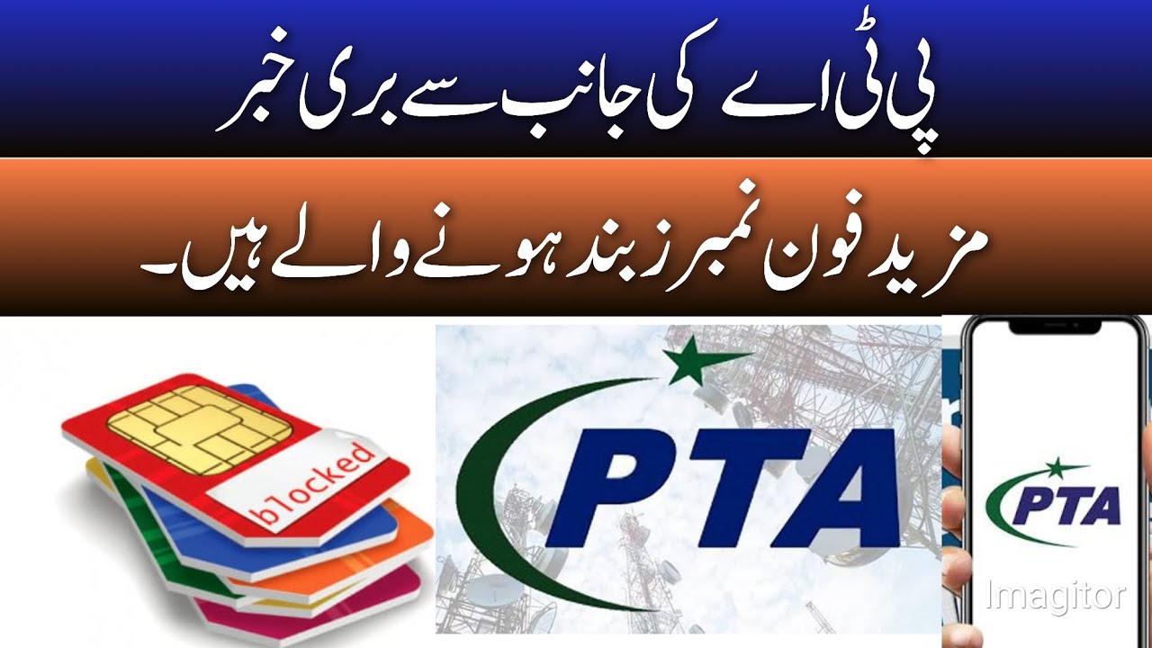 PTA Block mobile sim network - PTA Suspended Mobile Numbers - YouTube