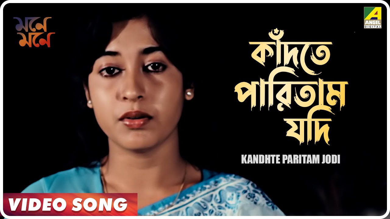 Kandhte Paritam Jodi | Mone Mone | Bengali Movie Song | Anuradha ...
