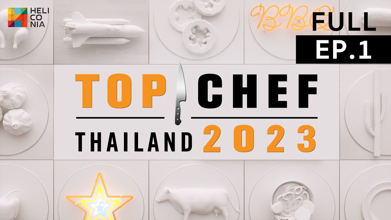 [Full Episode] TOP CHEF Thailand 2023 ท็อปเชฟไทยแลนด์ | EP.1 | 05 ก.พ. ...