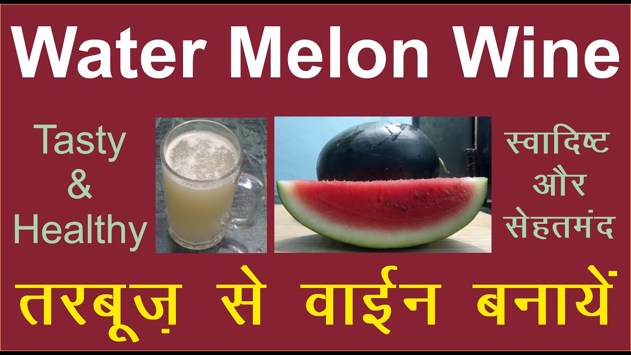 Water Melon Wine..तरबूज़ की वाइन - YouTube