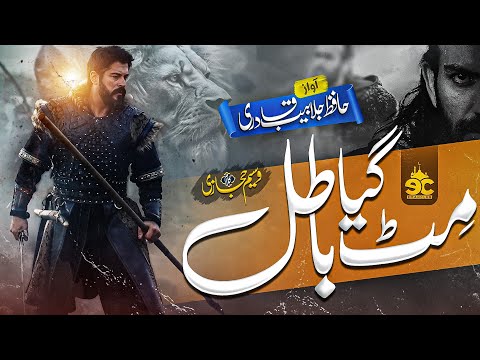 Motivational Nasheed 2024 - Mit Gaya Batil Haq Jab Aaya - Jalabeeb Qadri - Eman Club