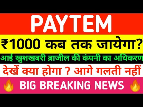 "Paytm Latest News & Updates: Everything You Need to Know | Detailed ...