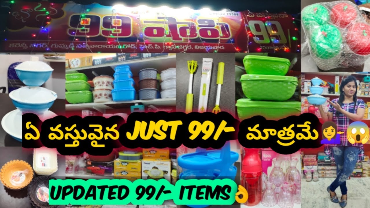 ఇక్కడ ఏ వస్తువైనా Just 99/-Only👍|99/-Items లో ఇన్ని New Varieties ...