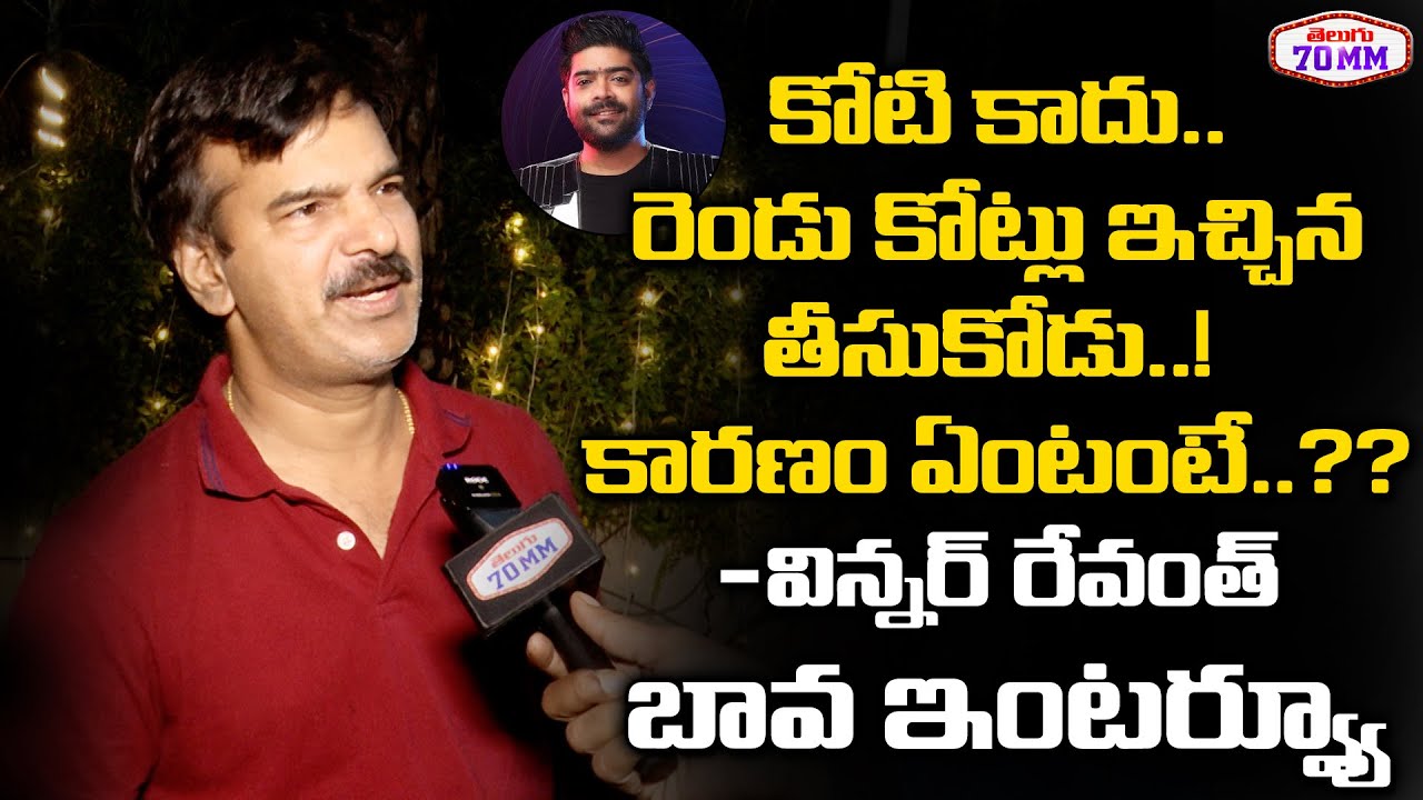 Bigg Boss 6 Telugu Singer Revanth Brother In Law Exclusive Interview ...