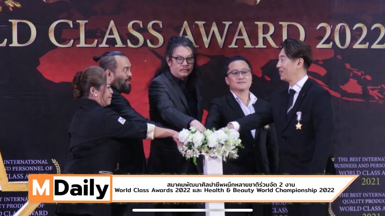 World Class Awards 2022 และ Health & Beauty World Championship 2022 ...