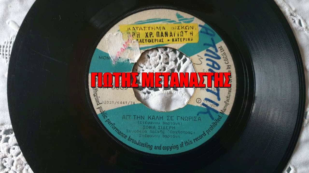 ΑΠ ΤΗΝ ΚΑΛΗ ΣΕ ΓΝΩΡΙΣΑ-ΣΟΦΙΑ ΣΙΔΕΡΗ - YouTube