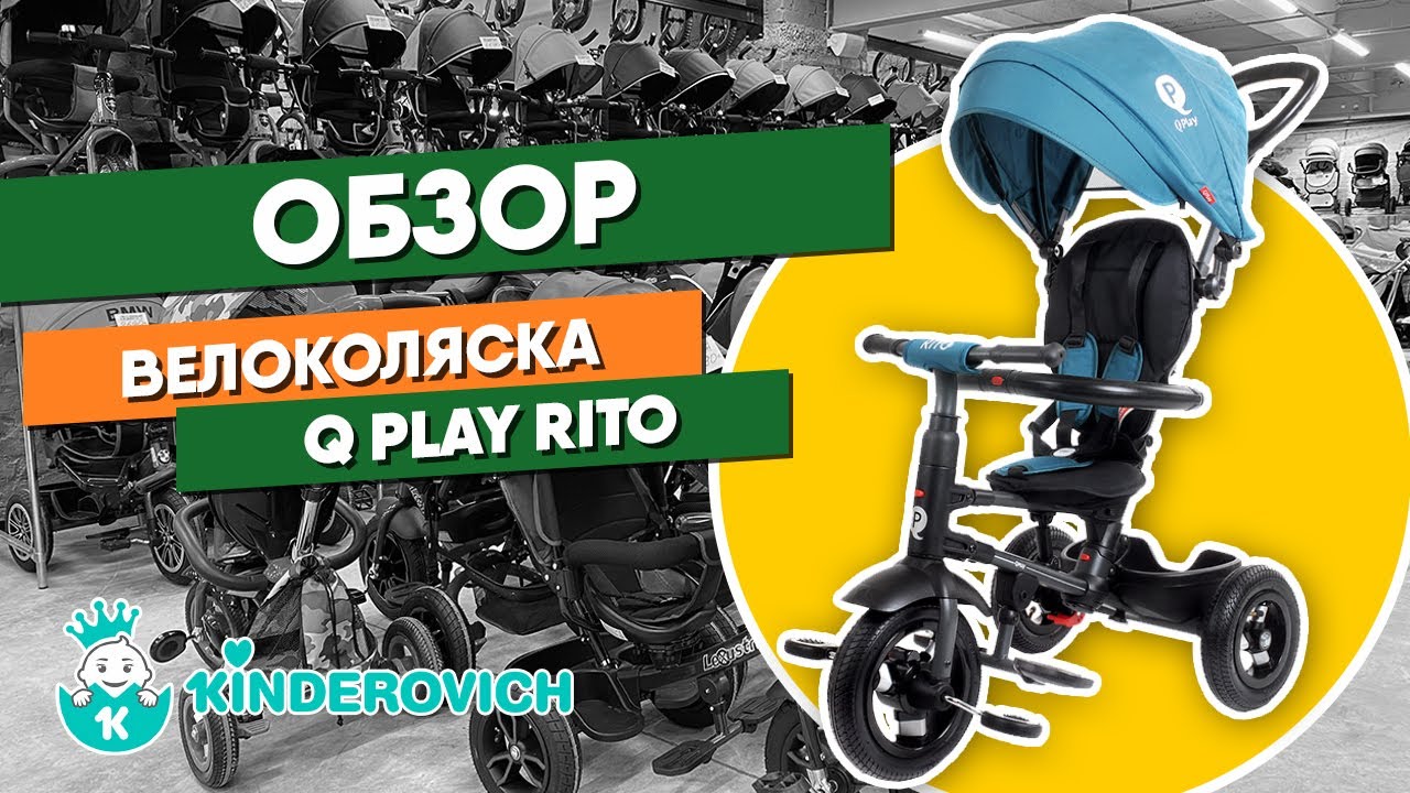 Обзор складного трехколесного велосипеда Q Play Rito - YouTube