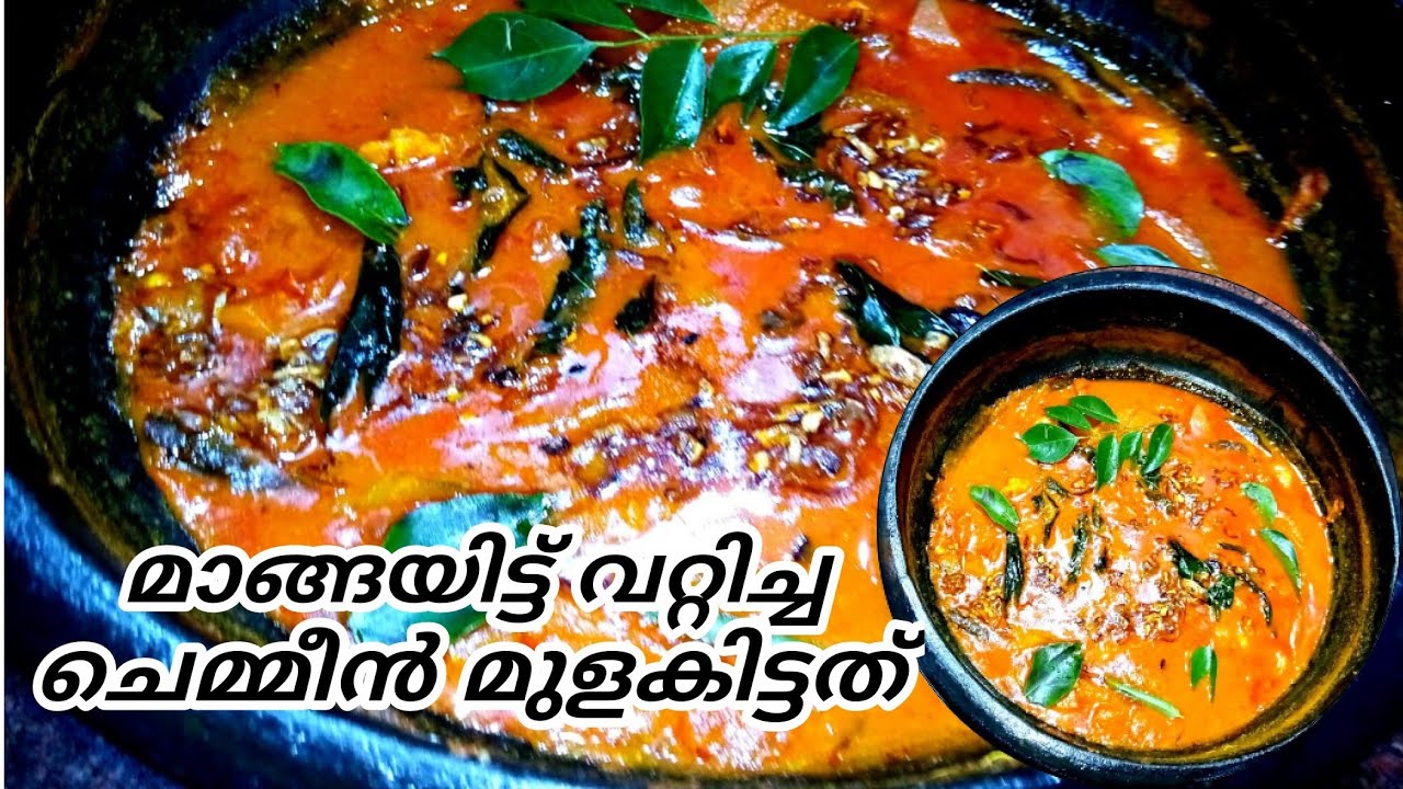 Chemmeenmulakittathu/ Nadan chemmeen mulakittathu /Red prawn curry ...