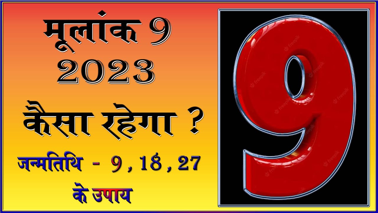 mulank 9 ka 2023 kaisa rahega I mulank 9 2023 kaisa rahega I mulank 9 ...