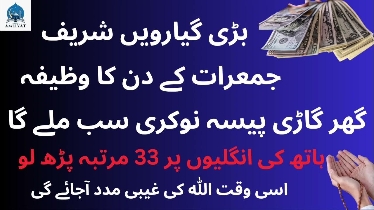 Rabi Ul Sani Ki Jumerat Ka Wazifa Rizq Me Barkat Ka Khas Amal | Powerful Wazifa For Increasing ...