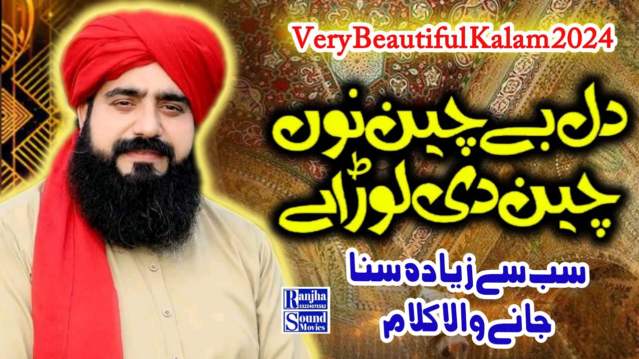 Dil Bechain Nu Chain Di Lod Ay/Very Beautiful Kalam 2024/Allama Iman ...