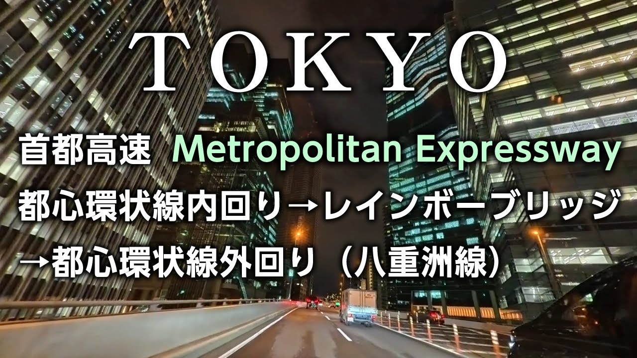 [ 4k ] Insta360 Ace Pro 2 Tokyo Metropolitan Expressway Night driving ...