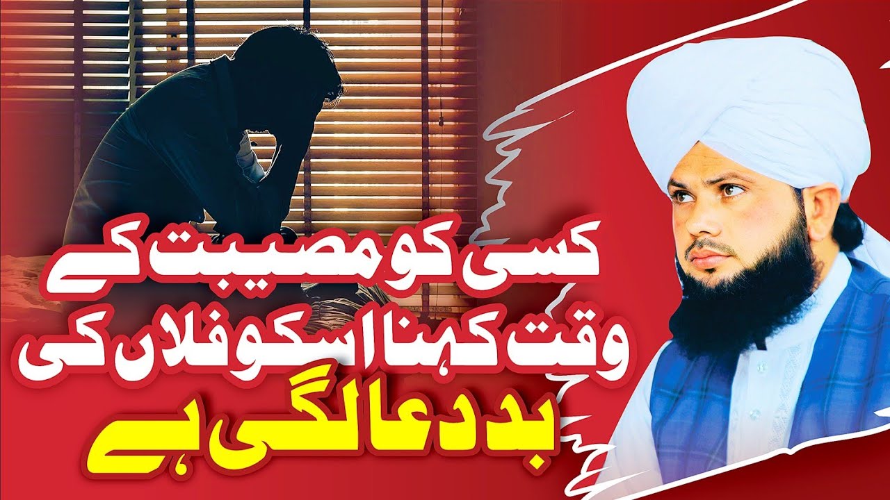 Folan Ki Bad Dua Lag Gi H| Mufti Muhammad Waqas Murtazai Sahib - YouTube
