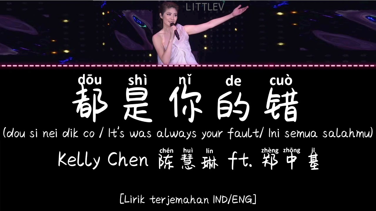 都是你的错 | dou si ni de cuo – Kelly Chen 陈慧琳 ft. Ronald Cheng 郑中基 (Lirik terjemahan IND/ENG) - YouTube