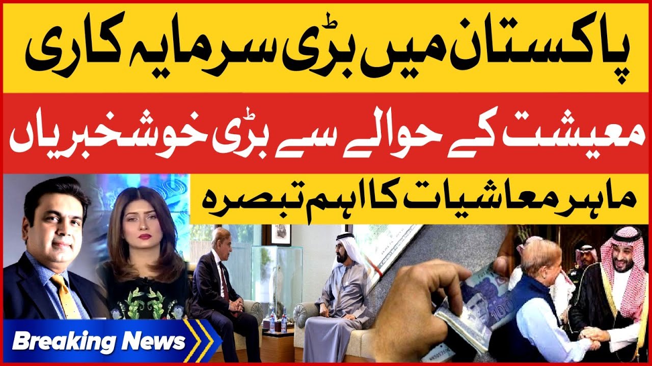 Pakistan Economic Growth | Economic Expert Analysis | Breaking News ...