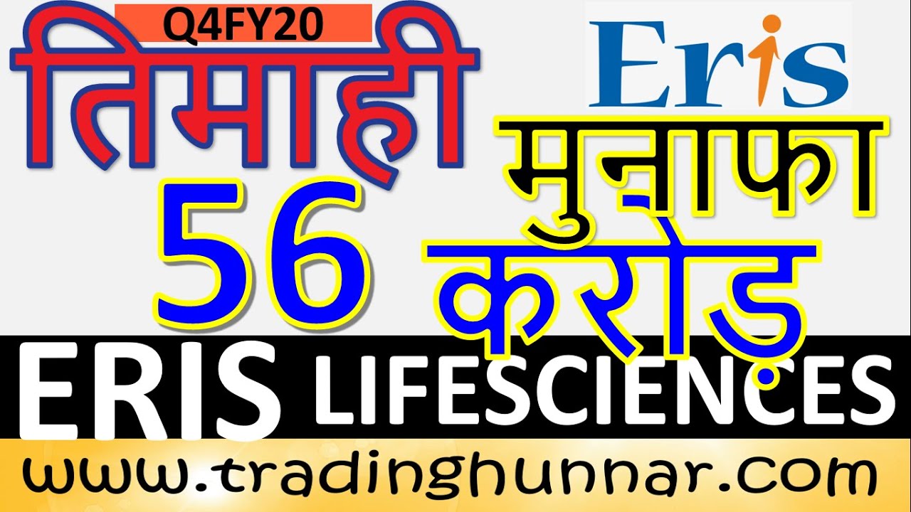 Eris Lifesciences Quarterly Results Q4FY20 results, Share Price, News ...